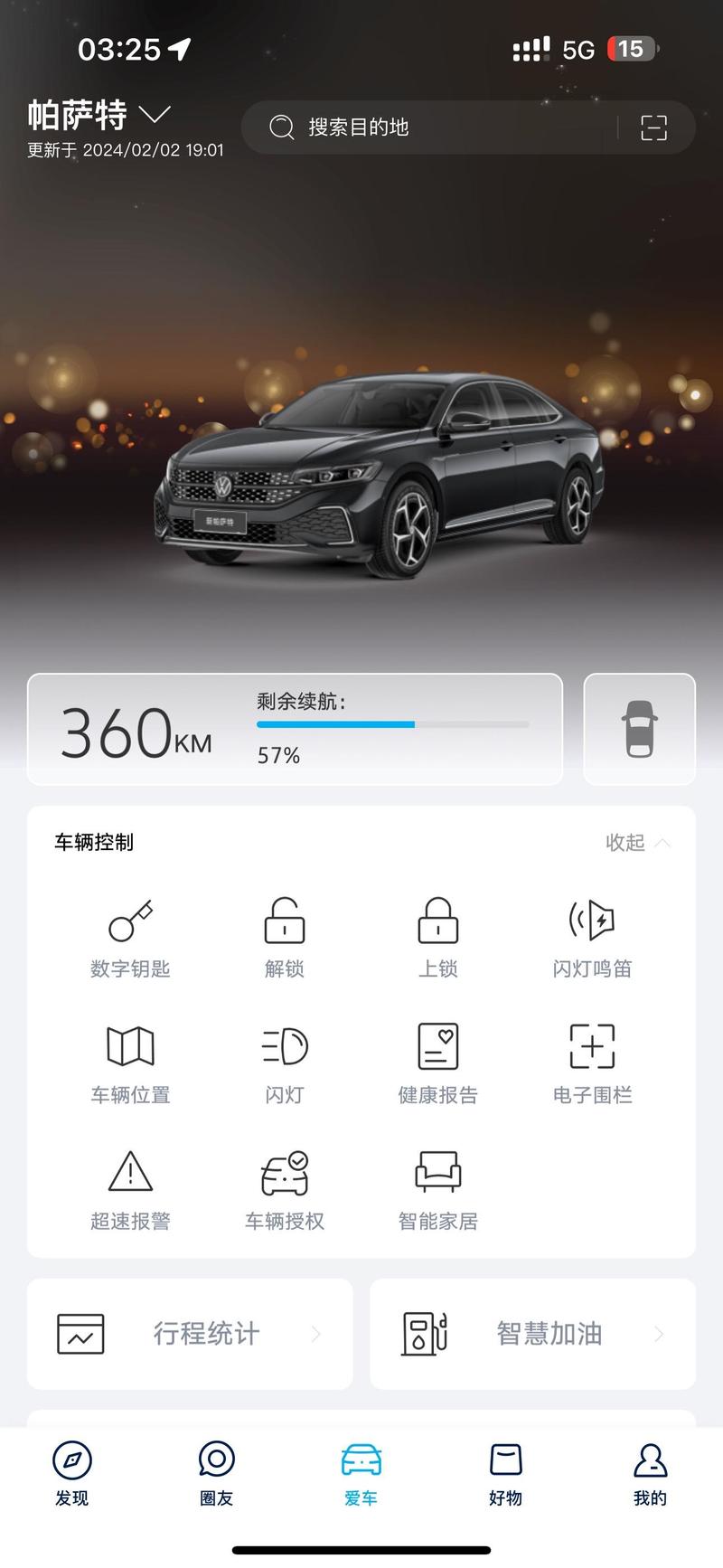 一汽大众app能两个人共用吗截图