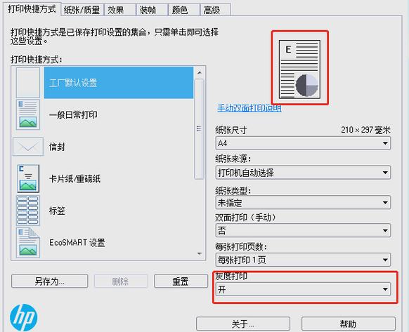 彩色打印机黑白文件原因