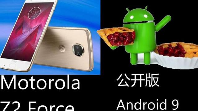 motoz2f刷什么系统好截图