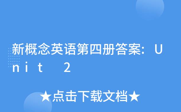 新概念英语第四册答案图标