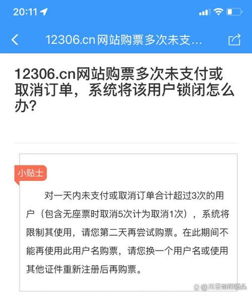 12306一键清空订单图标
