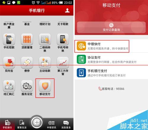 中国银行超限需要开通吗截图