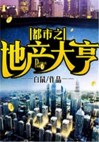 都市之地产大亨图标