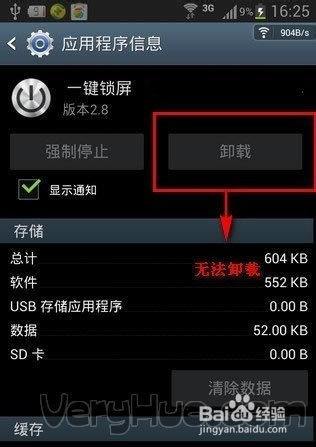 手机锁屏后如何让程序继续运行图标