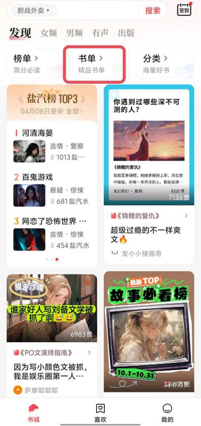 盐选小说推荐图标
