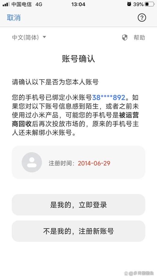 小米摄像头已被其他用户绑定截图