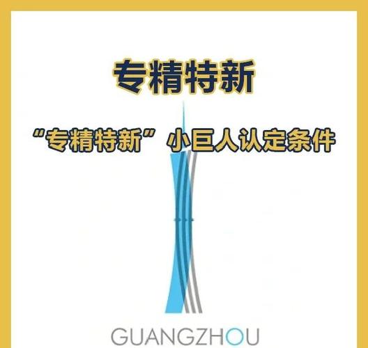 小巨人企业的申请条件图标
