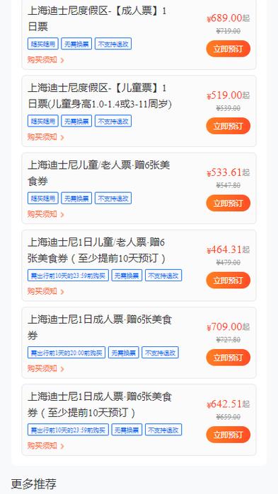 迪士尼乐园酒店价格图标