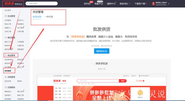 拼多多批发入口在哪图标
