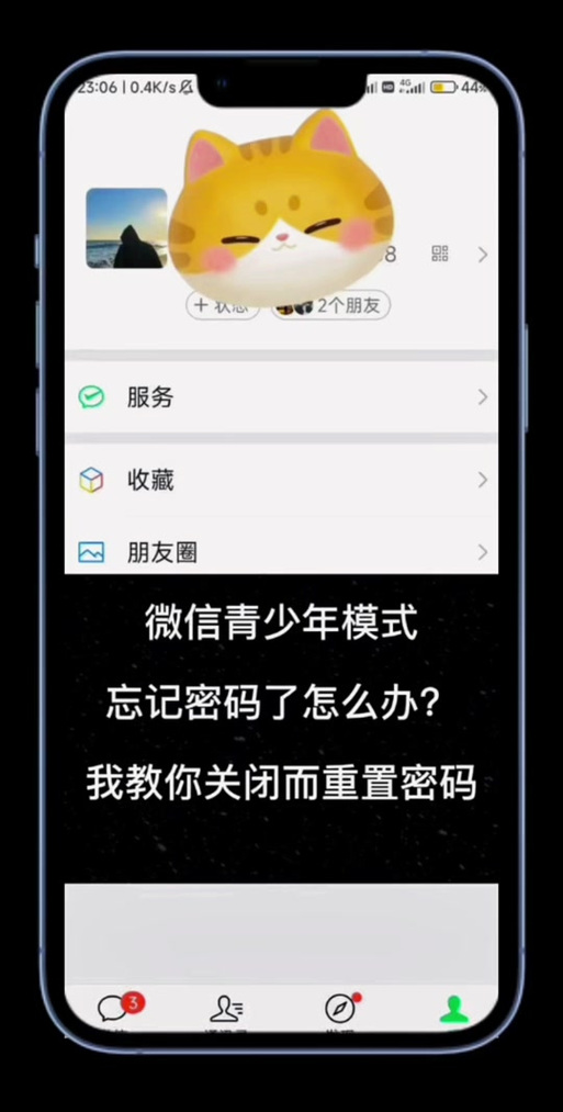 抖音青少年模式密码忘了怎么办图标