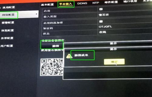 萤石摄像头解绑图标