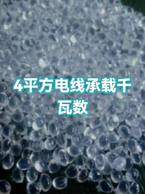 4平方线能承受几千瓦图标