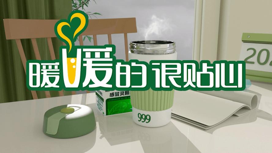 999感冒灵广告暖暖的很贴心图标