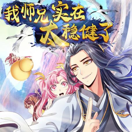 我师兄太稳健了境界介绍图标