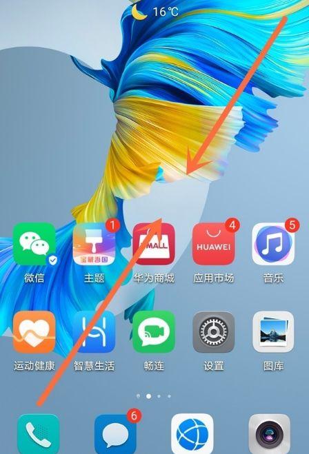 荣耀手机翻页设置图标