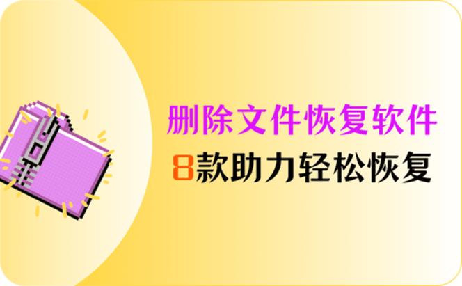 找回删除的软件并恢复截图