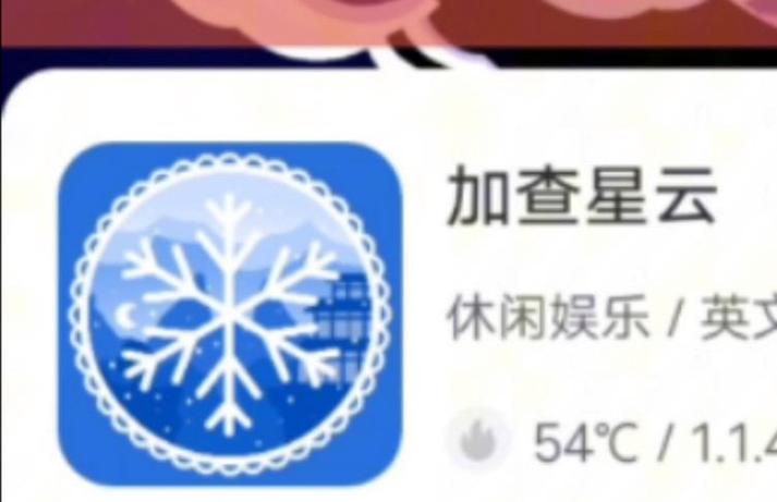 加查星云下载链接入口