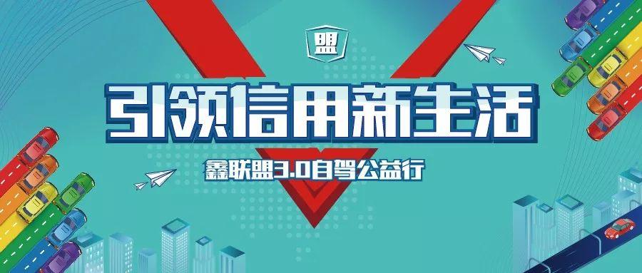 鑫联盟最新消息截图