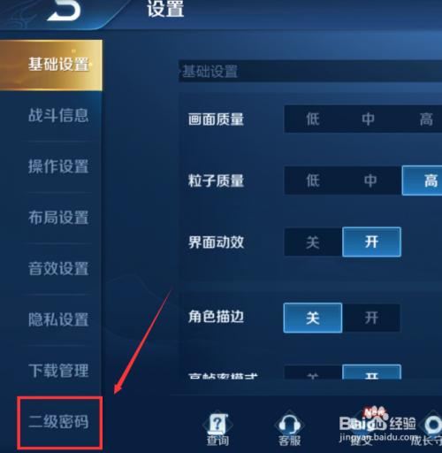 怎么看王者荣耀账号密码截图