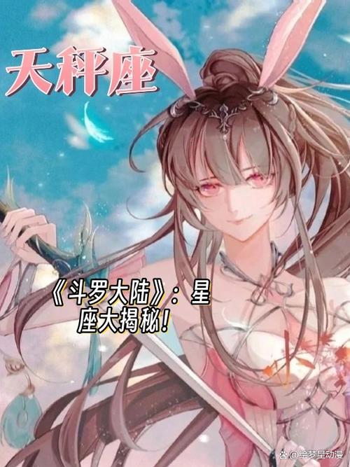斗罗之十二星宫截图