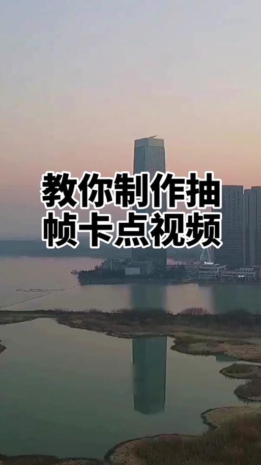手机如何抽帧