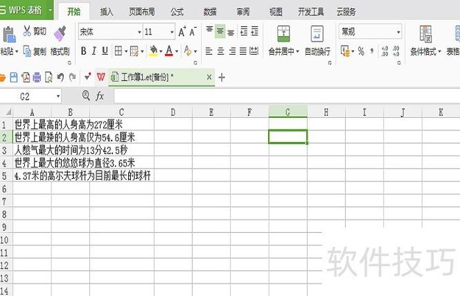 表格怎么只保留文字图标