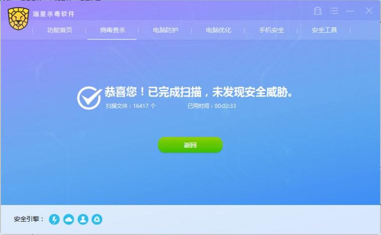 手机病毒查杀软件图标