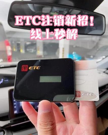 注销etc怎么注销图标