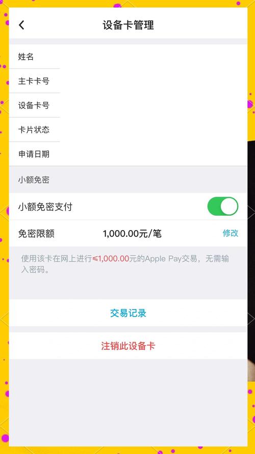 中国银行免密支付设置图标