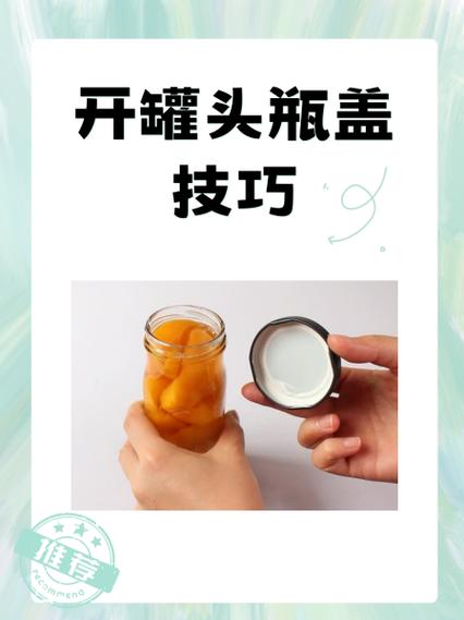 怎么打开罐头瓶盖图标