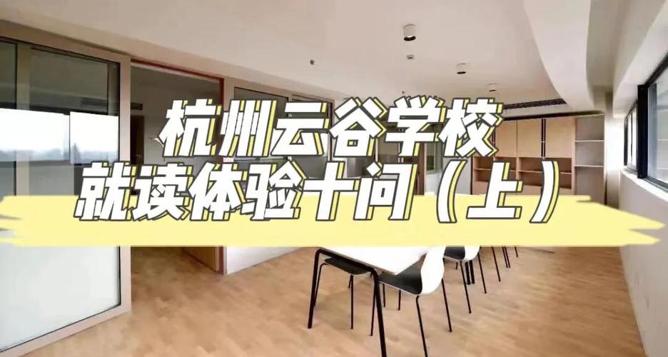 云谷学校属于什么档次图标