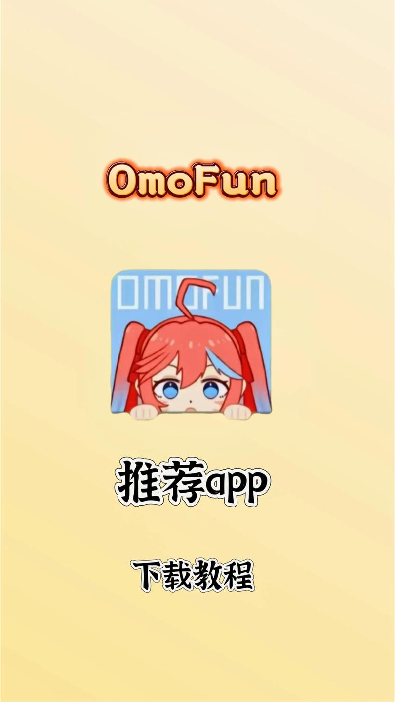 omofun正版官方图标