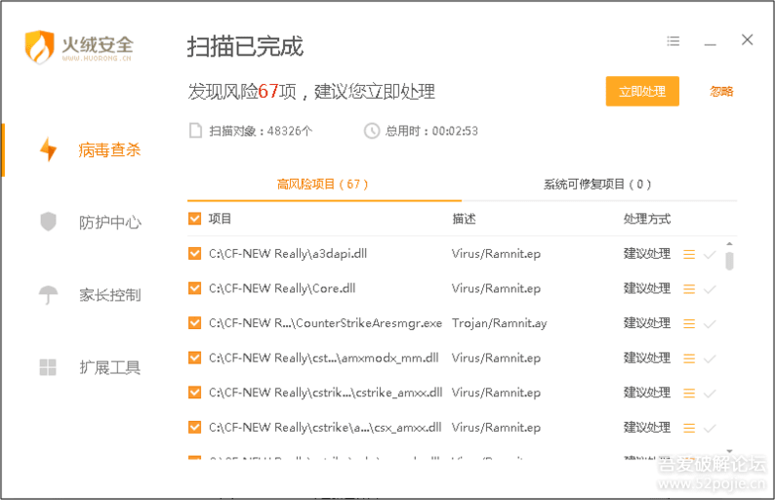 淘宝发现病毒怎么处理