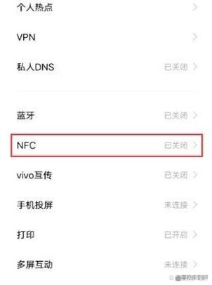 vivo手机支不支持NFC图标