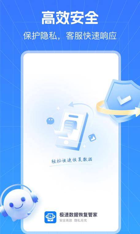 极速数据恢复管家下载图标