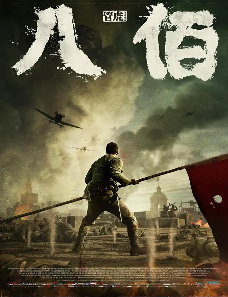 电影(八佰)在线观看图标