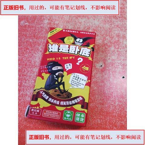 谁是卧底卡牌