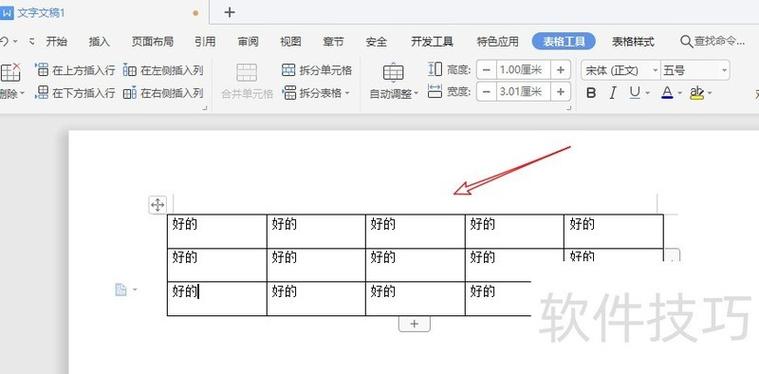 wps表格上下左右键不能移动图标