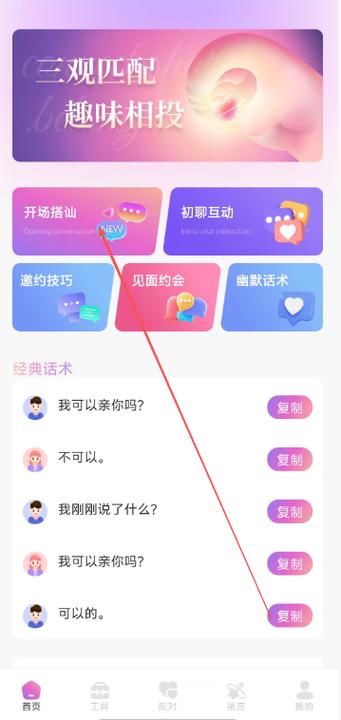 恋爱话术库内购破解版下载图标