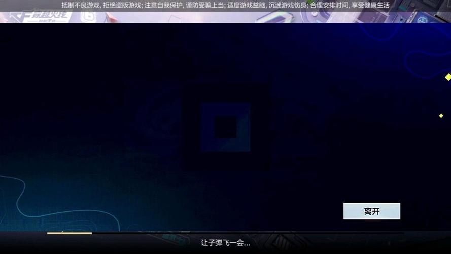 穿越火线拉不了好友显示无法组队截图