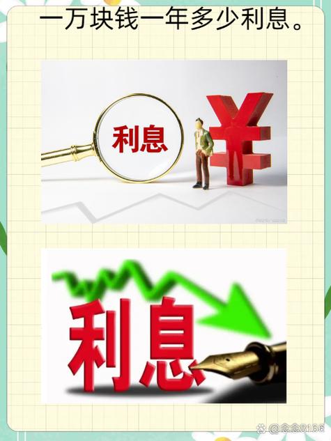 美团借10000一年利息多少图标