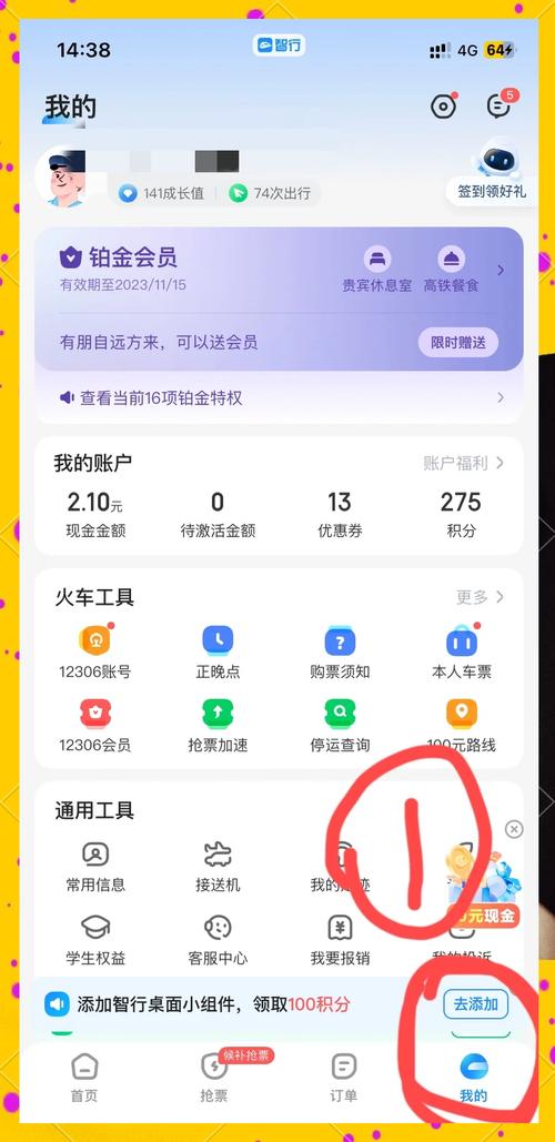 智行金手指取消图标