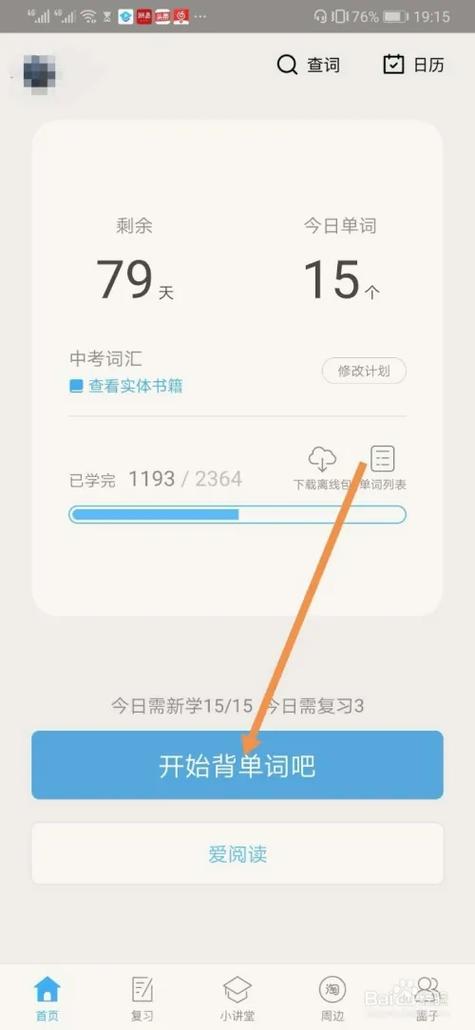 百词斩误斩的单词怎么找回图标