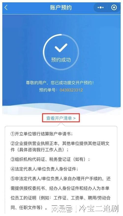 对公账户怎么办理截图