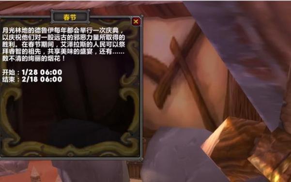 魔兽怀旧服春节活动截图