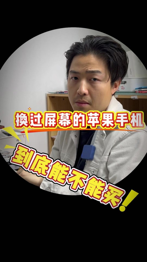 苹果换了国产屏图标
