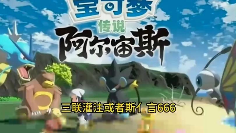 阿尔宙斯金手指汉化版图标