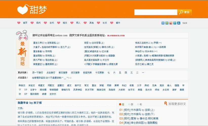 甜梦文库大
