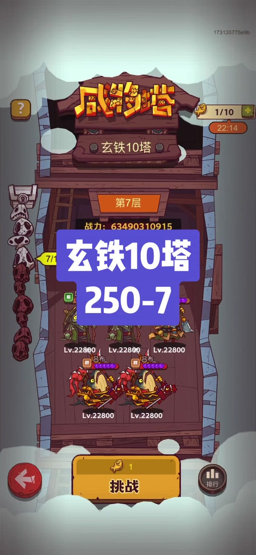 最囧游戏250关怎么过关图标