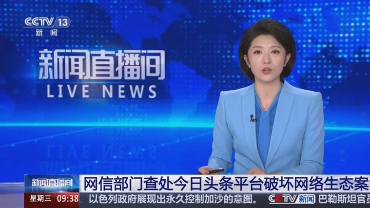 今日热点头条新闻中央图标